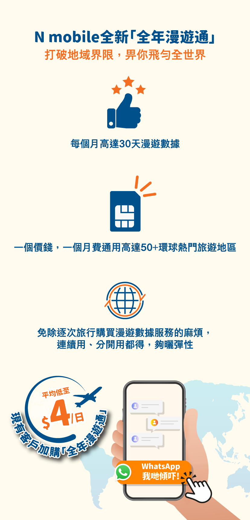 N mobile｜漫遊通訊月費計劃｜中國電話號碼 | 香港寬頻 HKBN